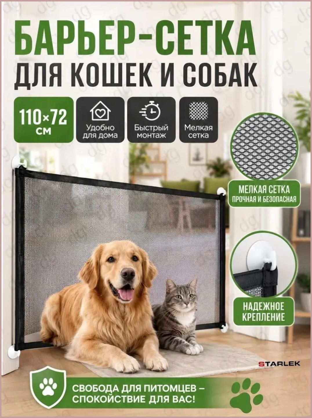 Барьер для собак в дверной проем 110х72 см, сетка-перегородка для дома, кошек и питомцев