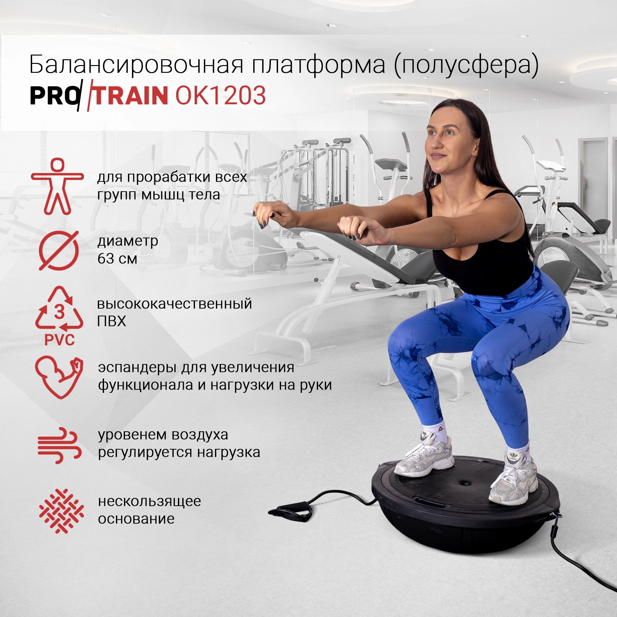 Балансировочная платформа Protrain OK1203 (полусфера)