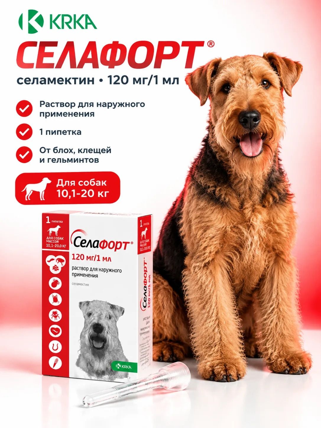 Селафорт для собак весом от 10,1 до 20 кг , капли на холку от блох, чесоточных клещей и гельминтов, 120 мг (1 пипетка)