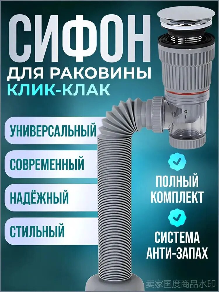 Качественный сифон для раковины ванной комнаты с кликклак заглушкой