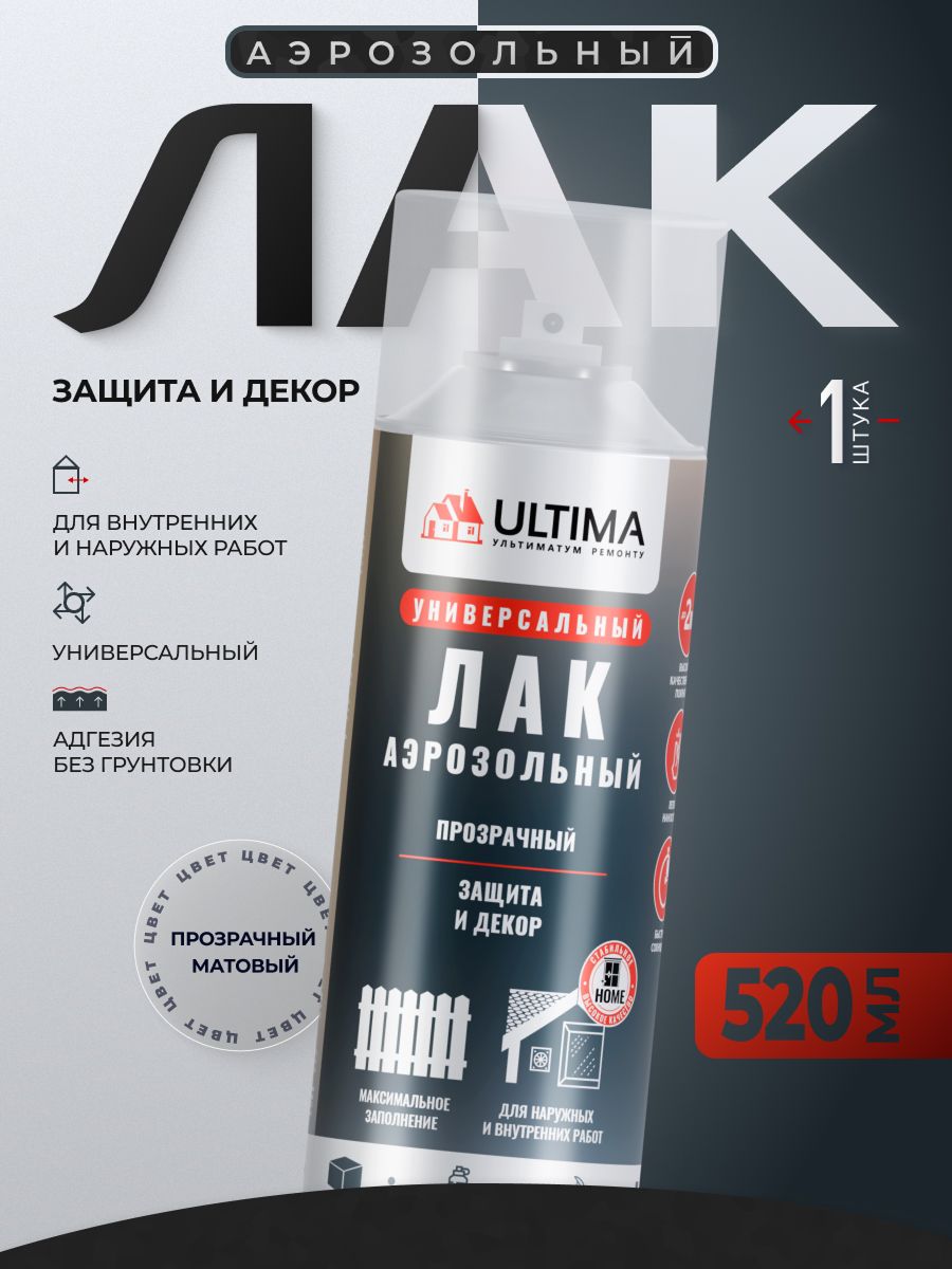 ULTIMA Лак Аэрозольный Универсальный Акриловый Матовый 520 мл, 1 шт, строительный лак для защиты и декоративной