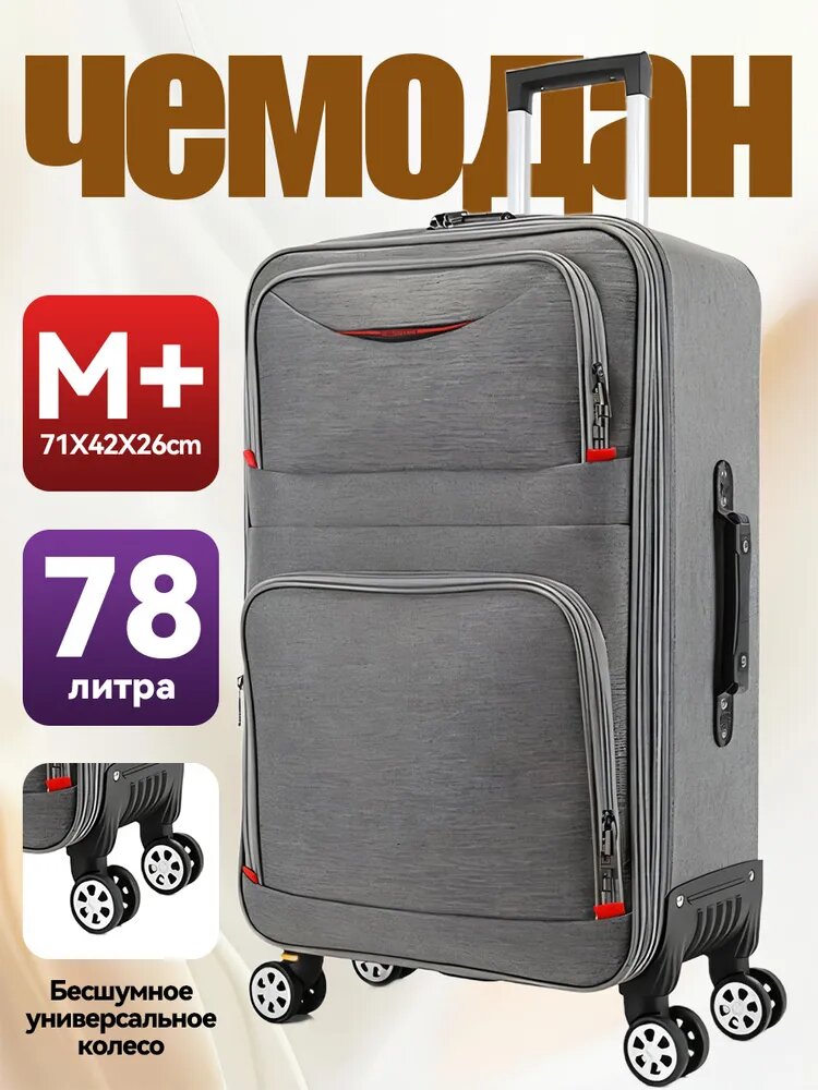 Чемодан