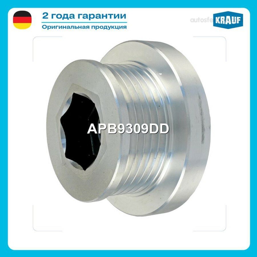KRAUF APB9309DD Шкив генератора металлический