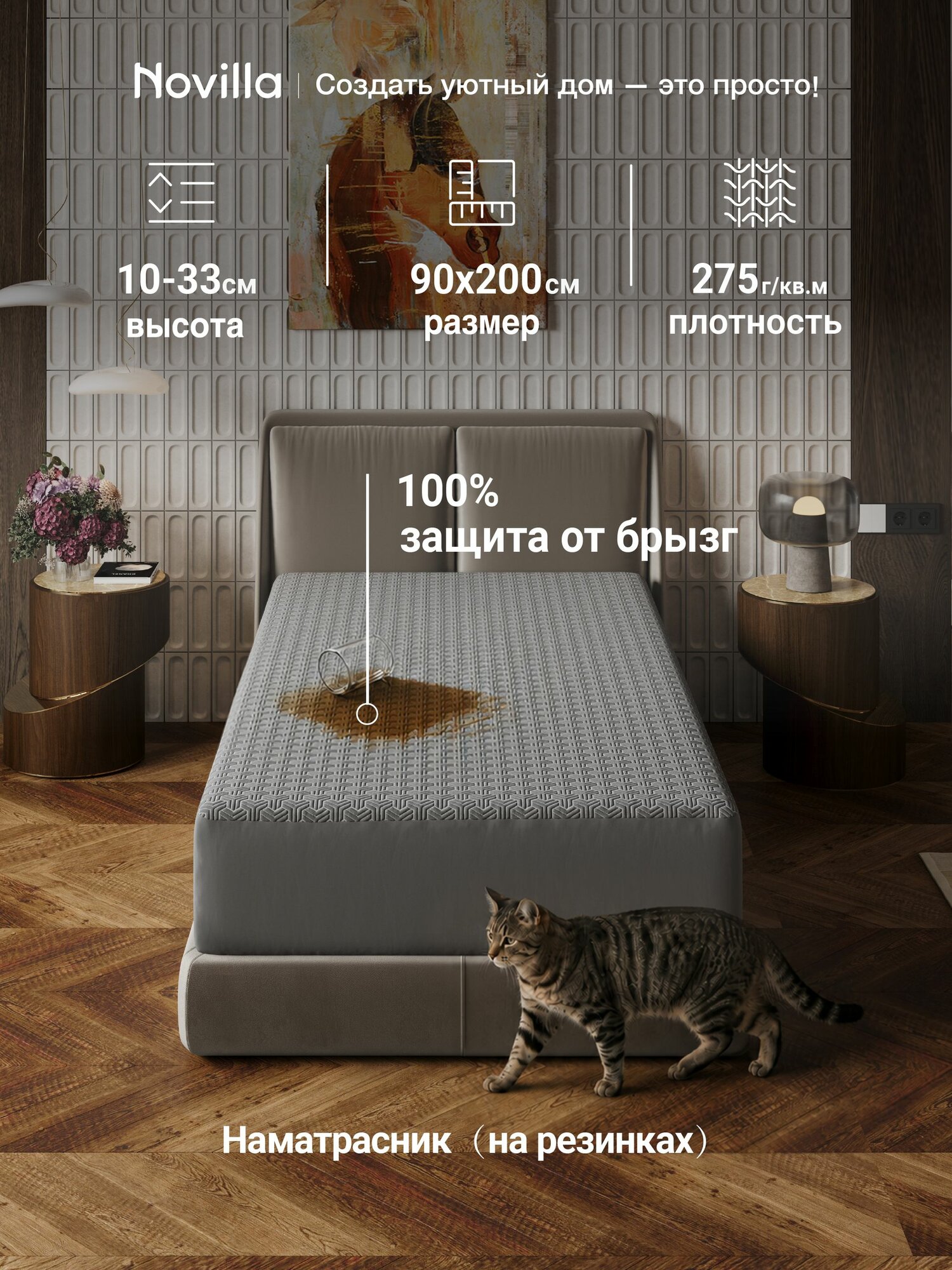 Novilla Наматрасник 90x200х33.1 см непромокаемый с резинкой по углам