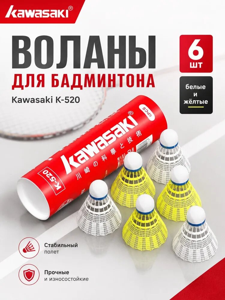 Воланы 6 шт