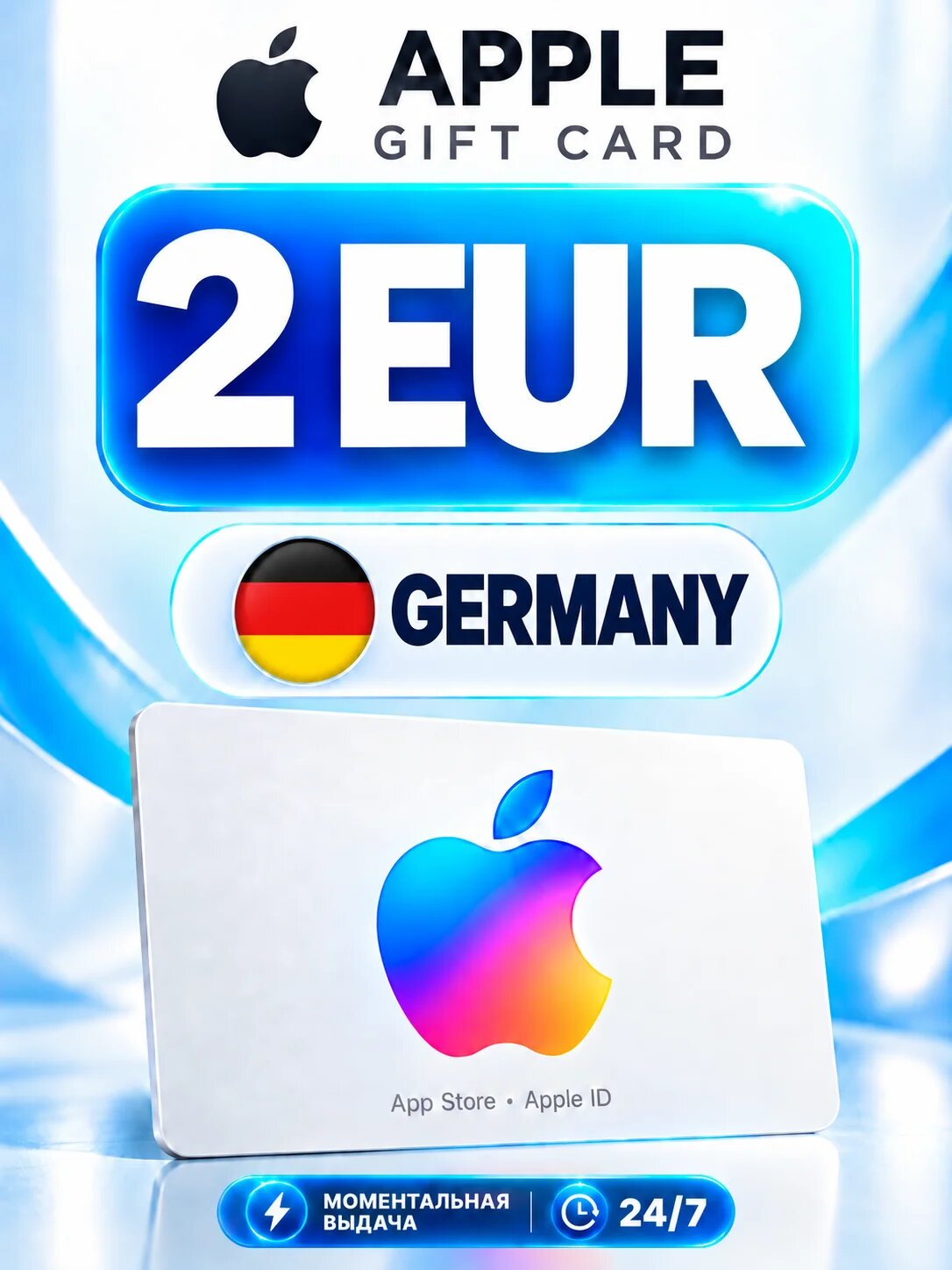 Карта пополнения Apple ID, 2 EUR, Германия, цифровой код Apple Gift Card | Подарочная карта App Store Germany