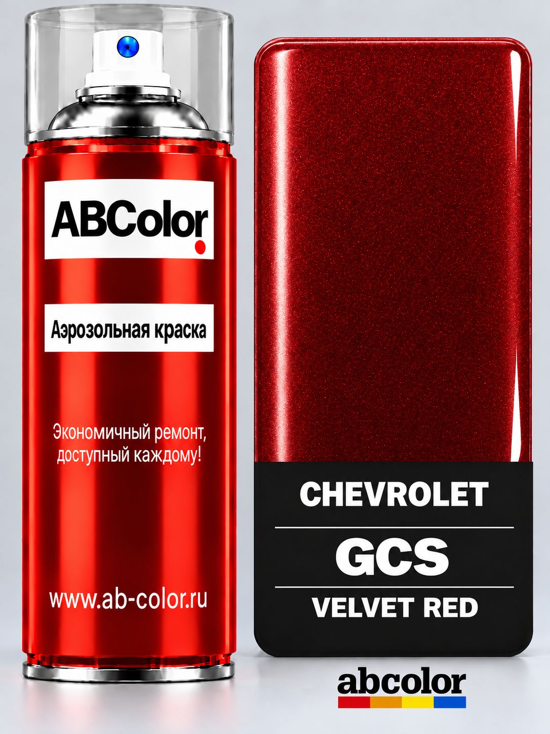 Краска аэрозольная для CHEVROLET цвет GCS Velvet Red металлик GCS Темно-красный 400 мл ABColor