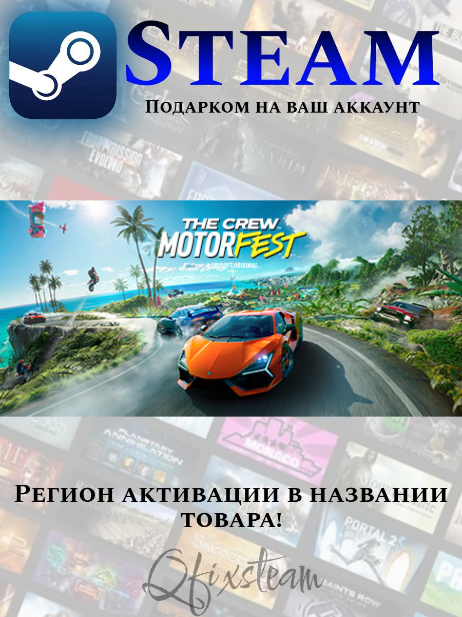 Игра The Crew Motorfest Deluxe Edition | Регион активации Россия | Steam GIFT | Стим подарок