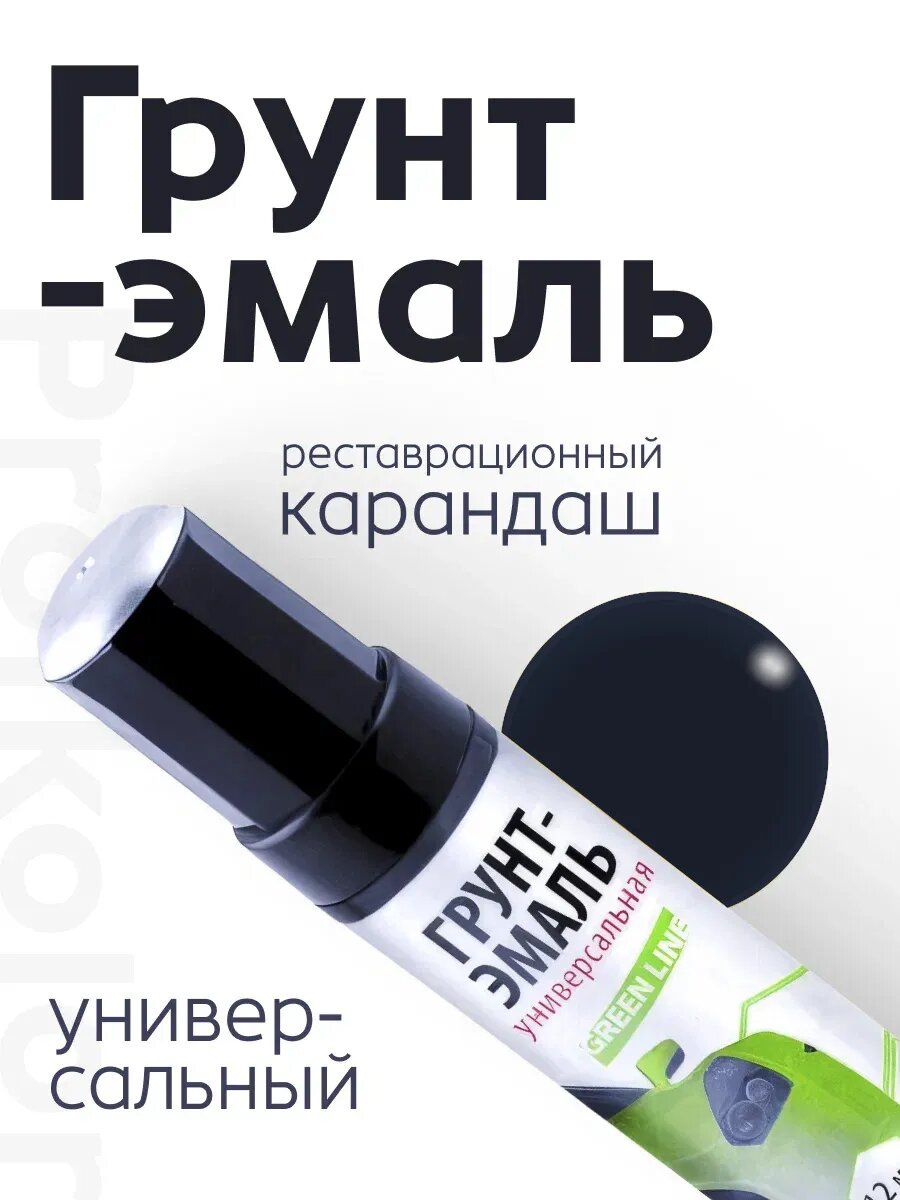 Profkolor Краска "Реставрационный карандаш" RAL 5004, название цвета "Schwarzblau (черно-синий)", объем 12 мл.