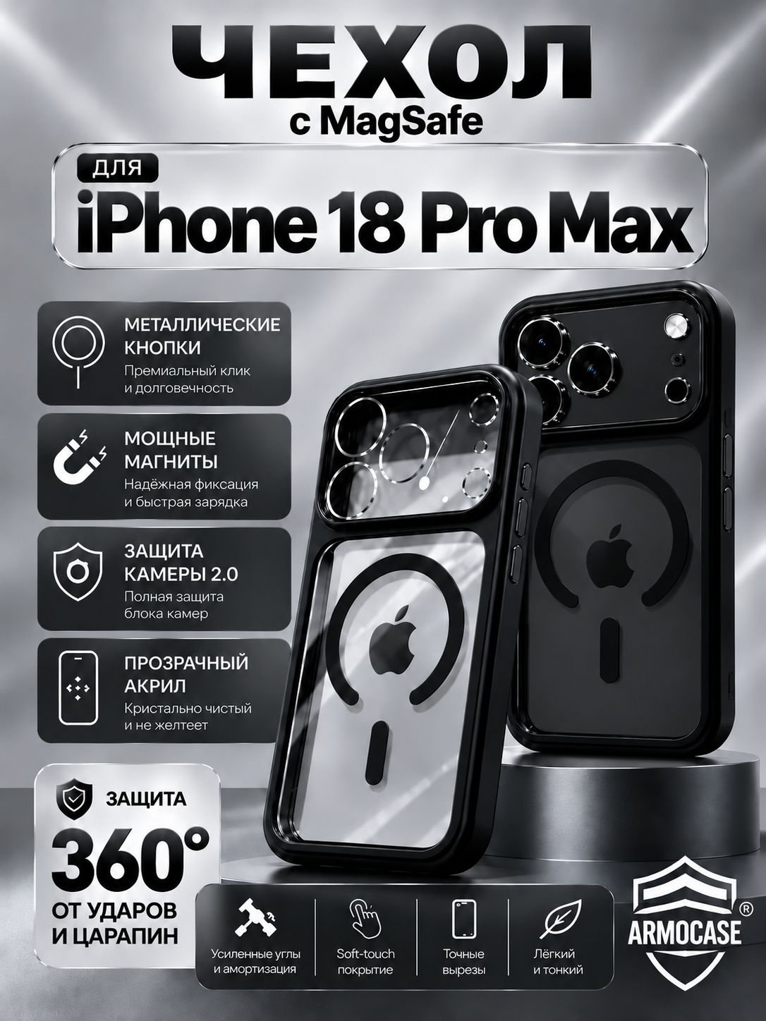 Чехол на iPhone 18 Pro Max / 17 Pro Max (Айфон 18 Про Макс/ 17 Промакс) с защитой камеры ARMOR CASE магнитный противоударный с MagSaf