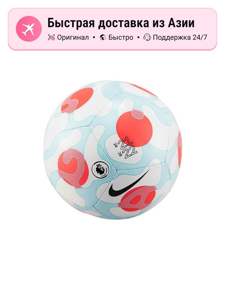 Мяч для футбола унисекс Nike Size 1 резиновый, белый, размер: size 1 ball, S EU