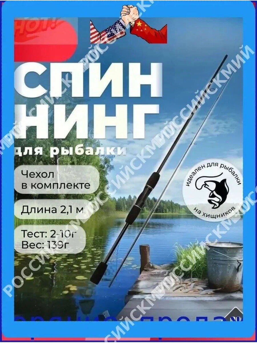 Спиннинг алюминиевый 210 см, тест 2-10 г, вес 139 г, рукоять 39
