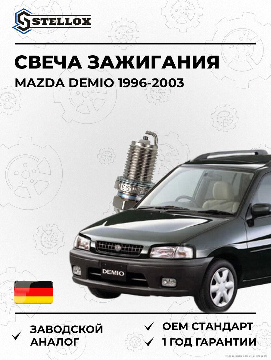 Свеча зажигания Stellox 229660SX Мазда Демио Mazda Demio 1996-2003