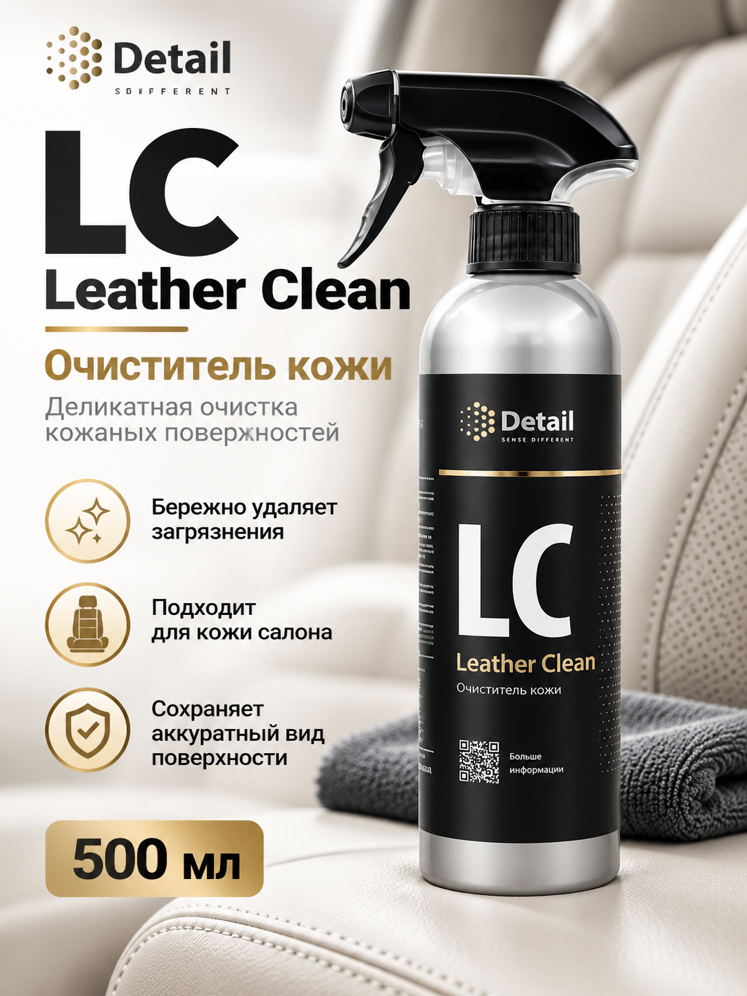 Detail LC Leather Clean очиститель кожи, 500мл