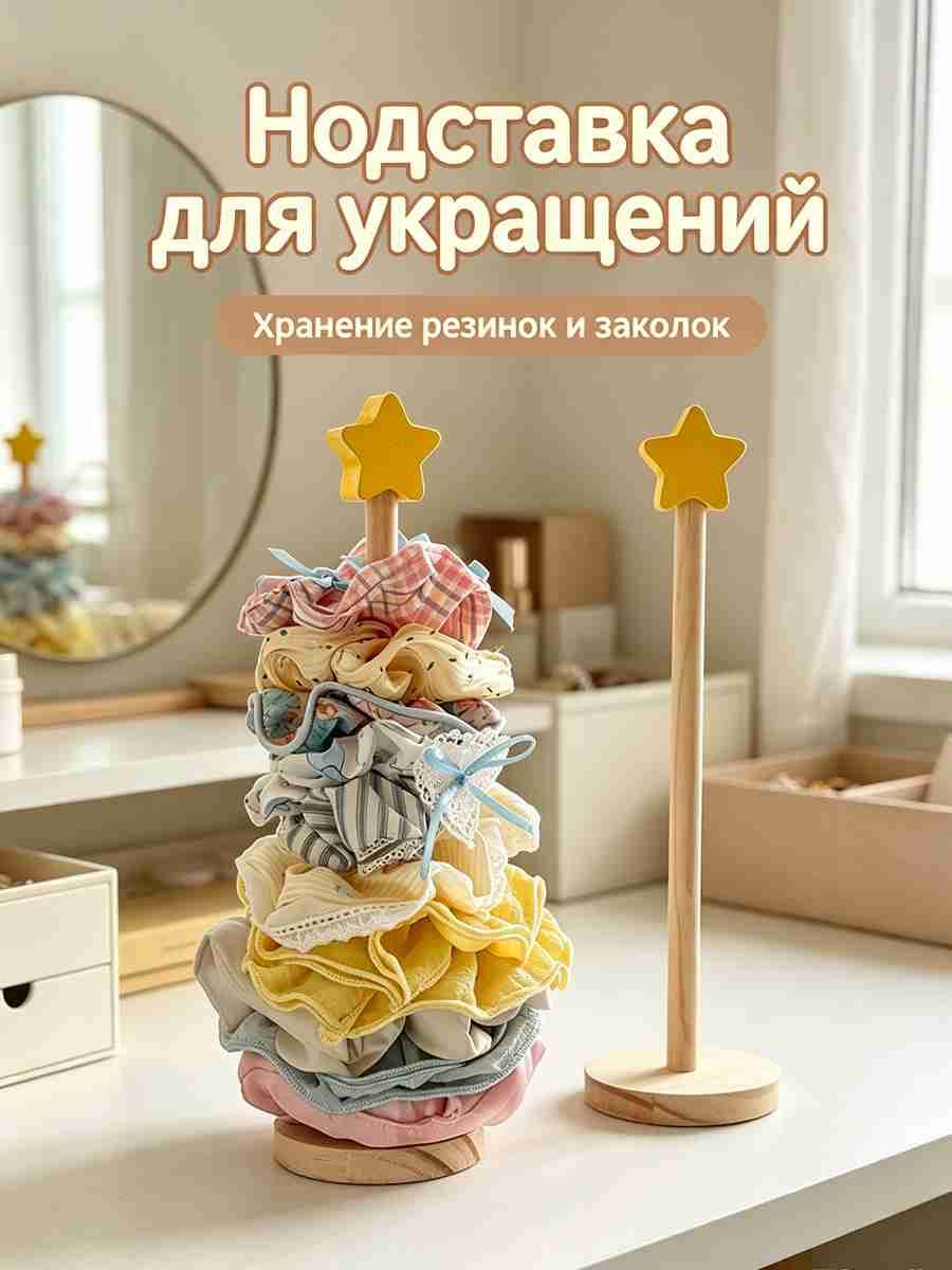Подставка