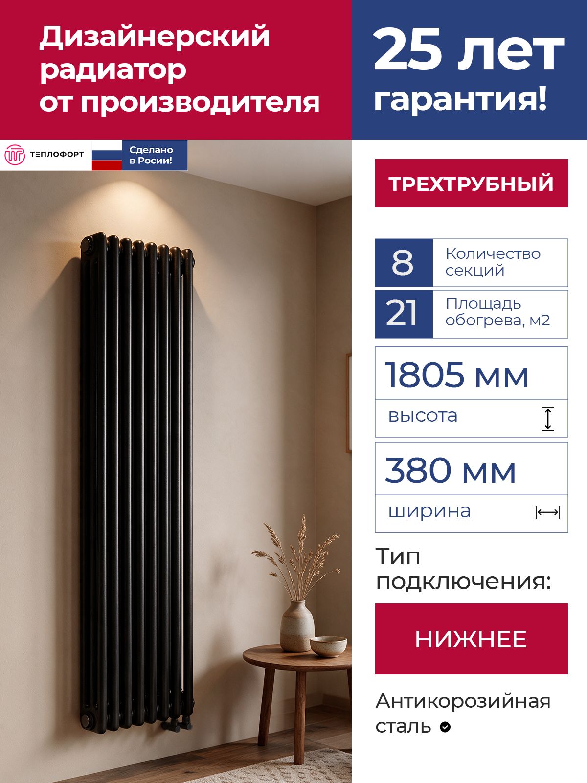 Трубчатый радиатор трехтрубный, 8 секций, термовставка, нижнее