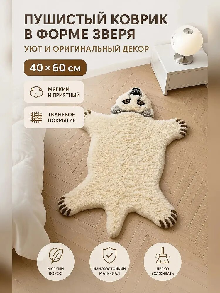Коврик 40x60 см 10 мм шкура животного разноцветный
