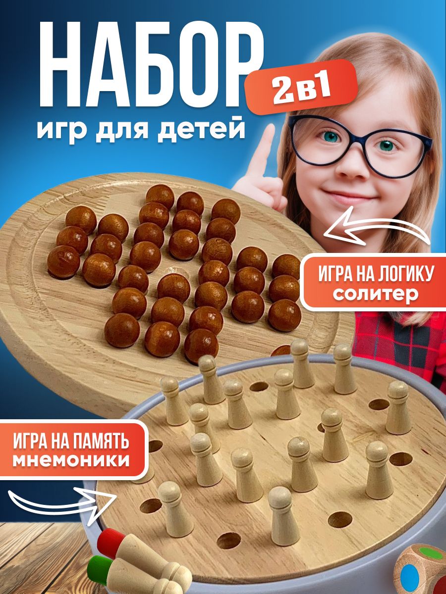 Детская настольная игра мнемоники (шахматы памяти) и солитер