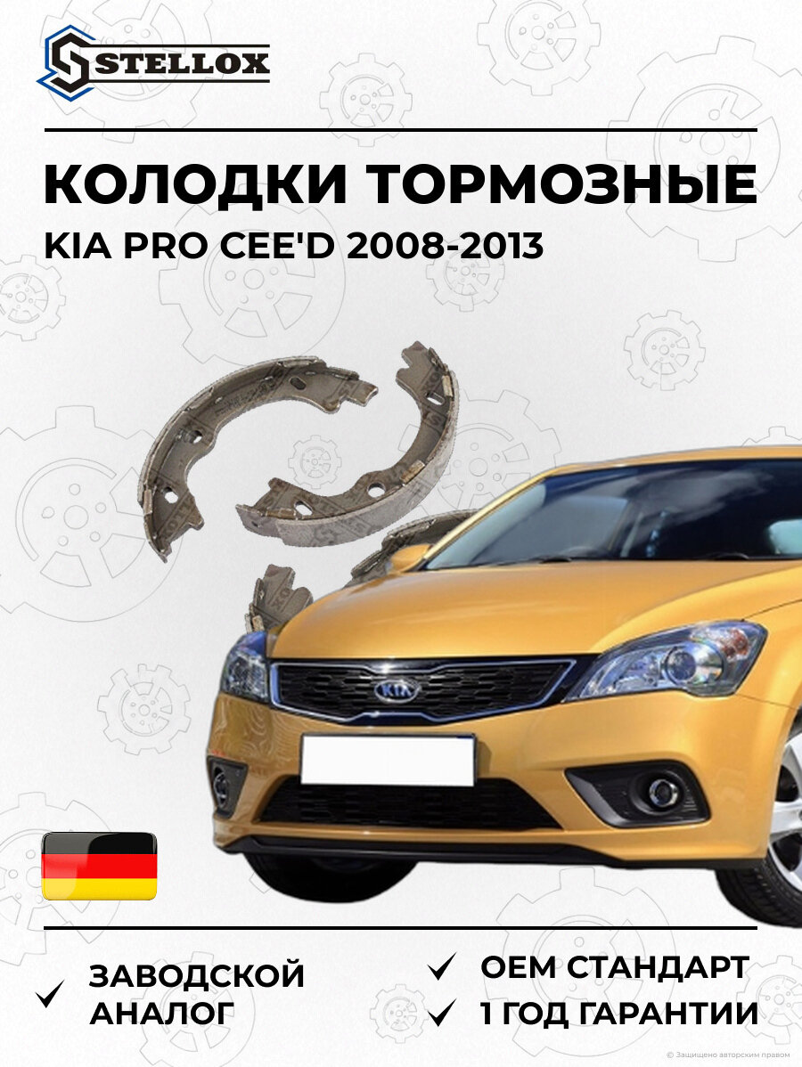 Колодки тормозные барабанные Stellox 000464SX Киа PRO Cee'D KIA PRO Cee'D 2008-2013