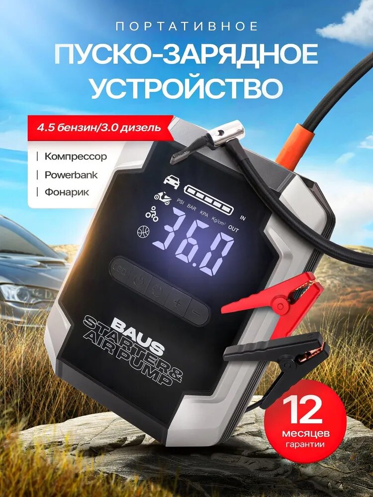 Пусковое зарядное устройство для автомобиля, компрессор автомобильный, бустер 20000 мАч, 3000А