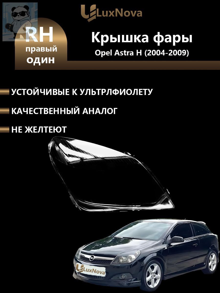 Ремкомплект фары, 1 шт, арт. 04Opel Astra H