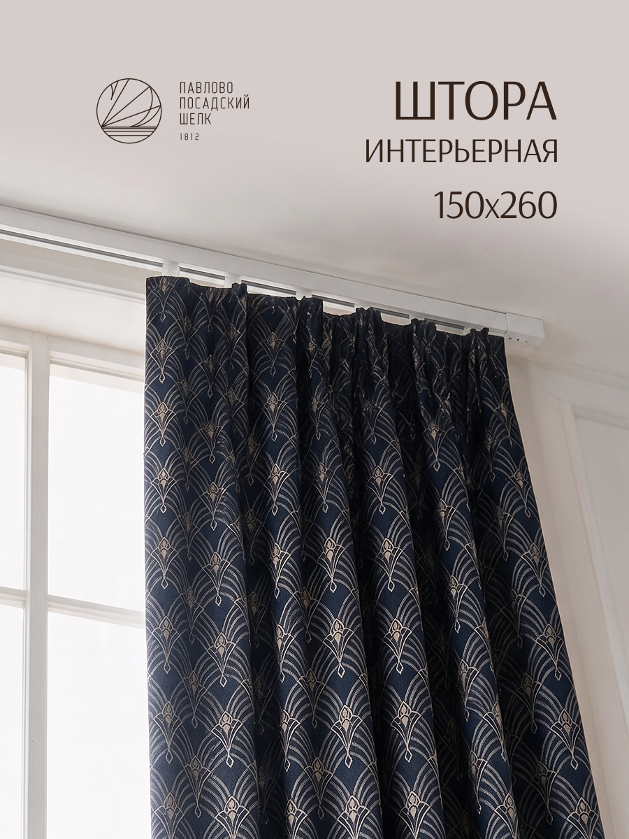 Штора жаккардовая 150х260 см, шторы для гостиной, шторы в спальню "Сапфир" темно-синий