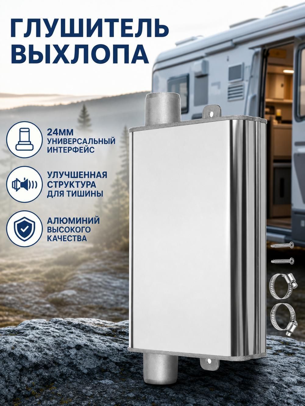 Алюминиевый глушитель выхлопа 24 мм для автомобильного дизельного автономного отопителя, труба для малых и средних отопителей