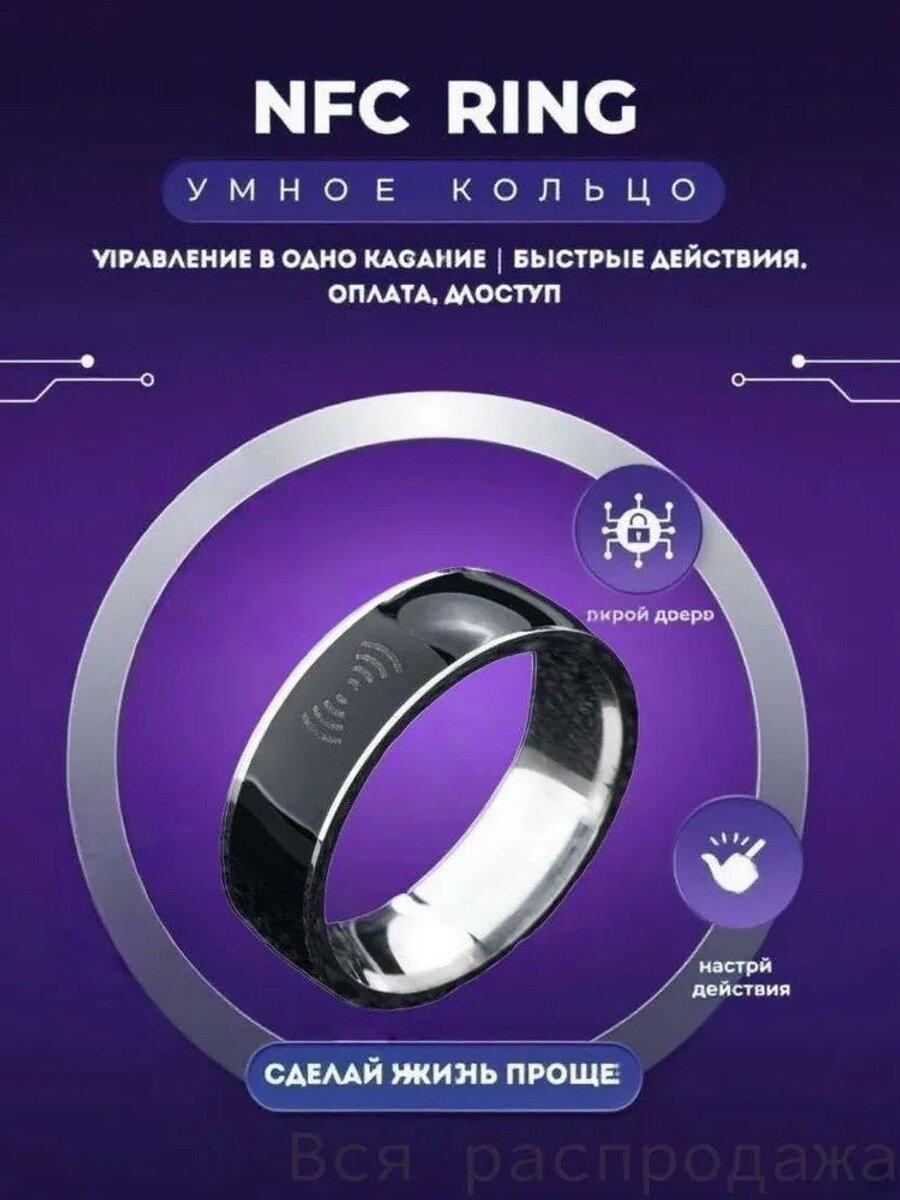 Умное NFC-кольцо для обмена данными, быстрой разблокировки телефона и бесконтактной оплаты