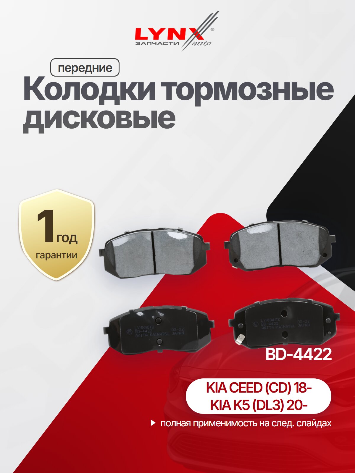 Колодки тормозные дисковые передние для HYUNDAI