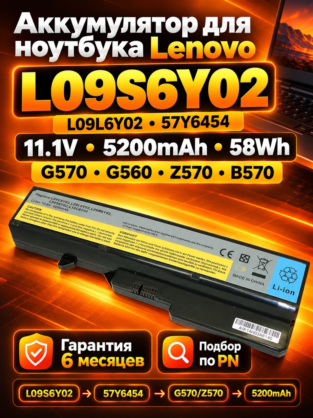 Аккумулятор Lenovo L09S6Y02 L09L6Y02 57Y6454 для G570 G560 Z570 B570 G780, 11.1V, 5200mAh, 58Wh