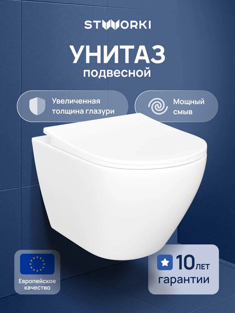 Унитаз подвесной безободковый STWORKI Кронборг S28401WH с микролифтом, без бачка, фарфоровый, антивсплеск, белый, овальный