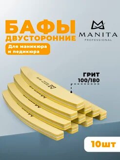 Бафики для маникюра 10 шт