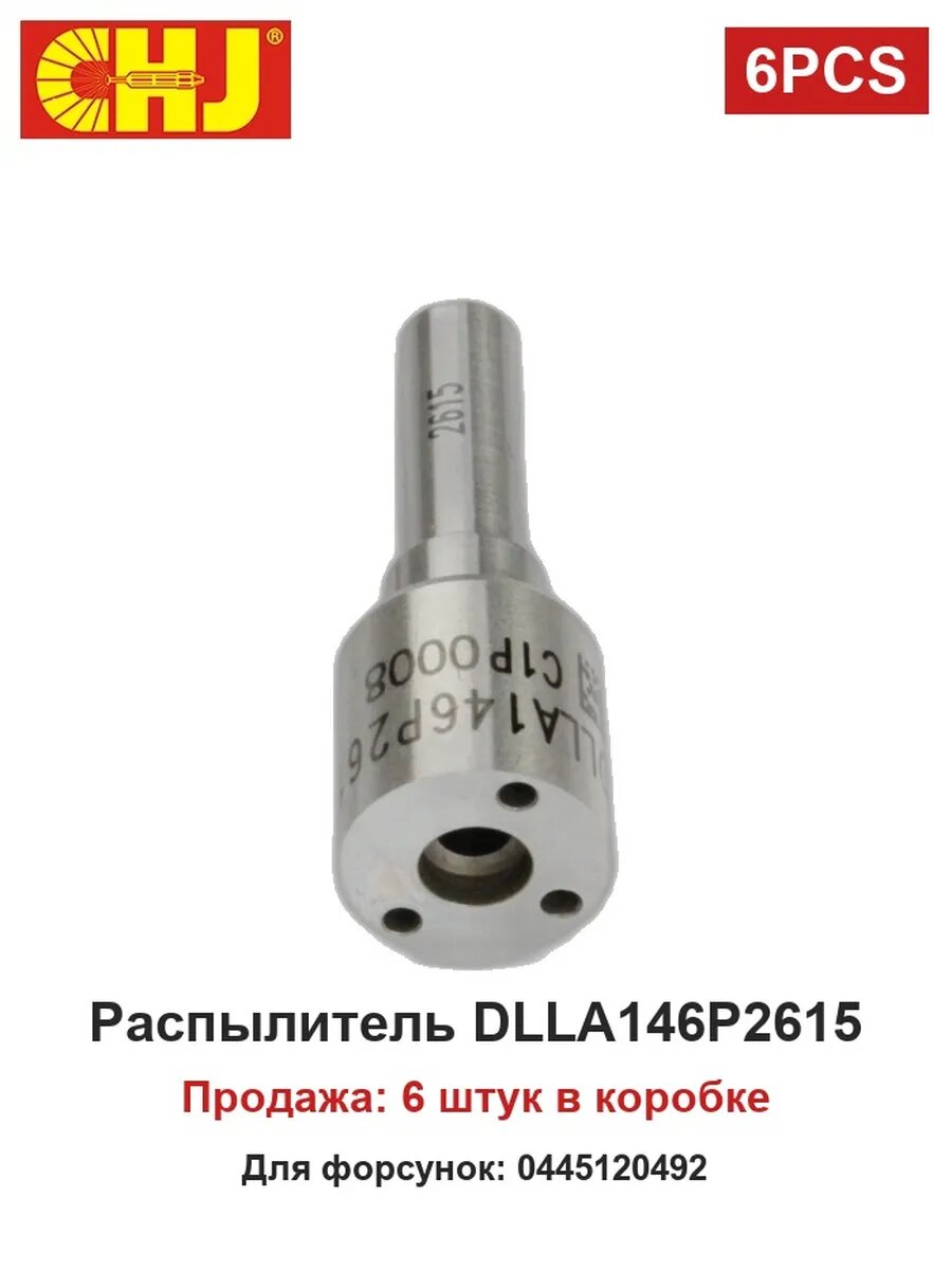 Комплект из 6 распылителей DLLA146P2615