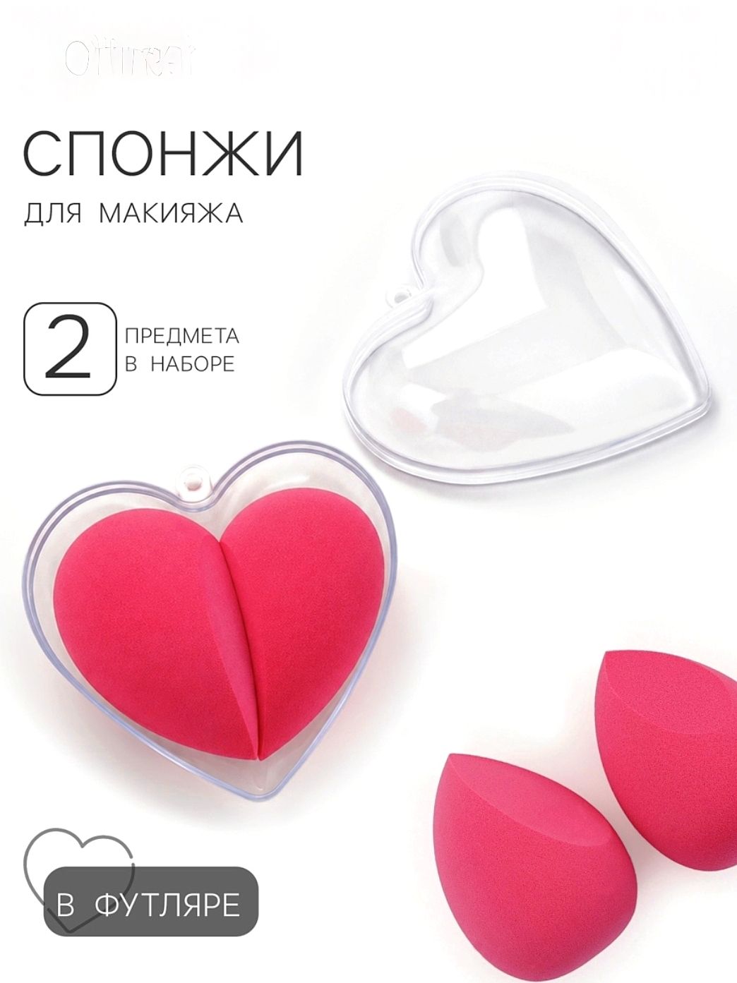 Спонж капля скошенный для нанесения макияжа в футляре бьютиблендер 2 шт