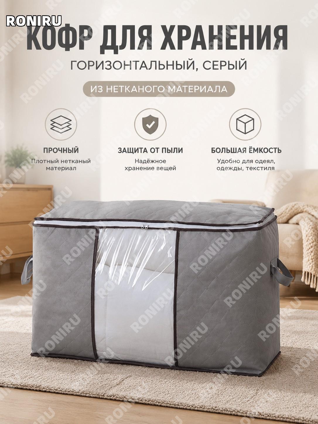 Сумка для хранения одеял серого цвета горизонтальная из нетканого материала, чехол для хранения вещей и текстиля