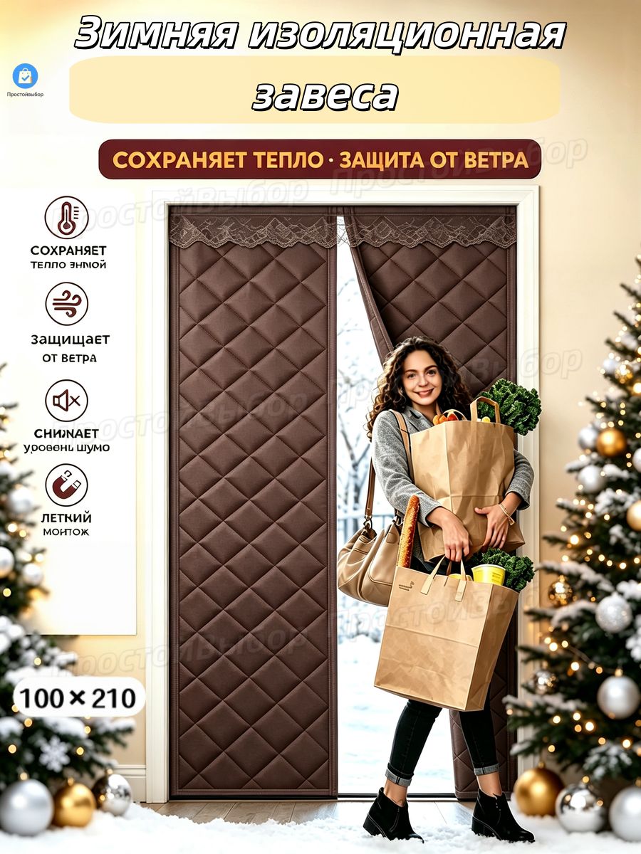 Занавеска на дверь нитяная 100x210 см хаки