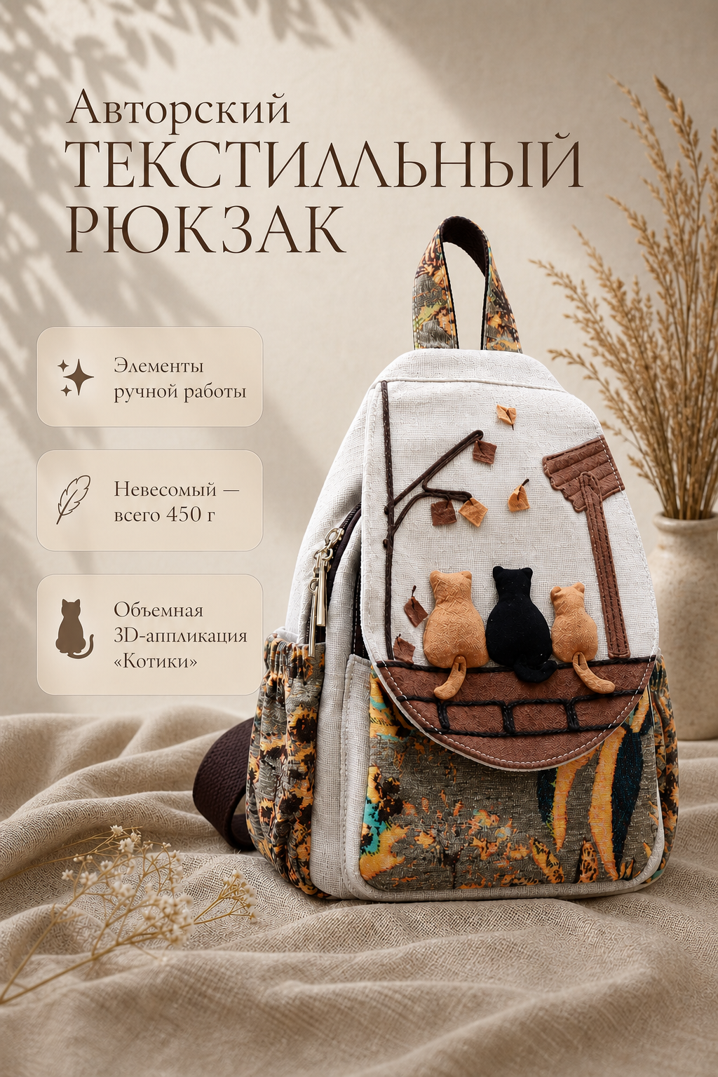 Сумка-рюкзак  Этно рюкзак