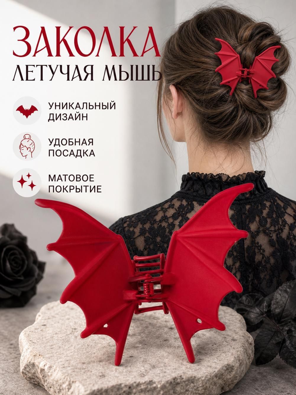 Заколка для волос в форме крыла летучей мыши, чёрная, матовая
