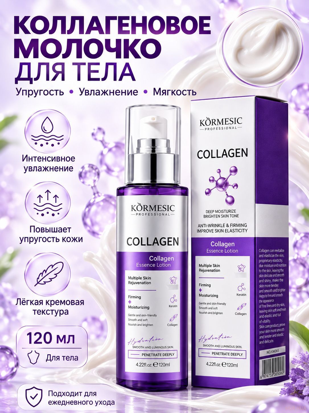 KORMESIC Эссенция для ухода за кожей Защита, 120 мл