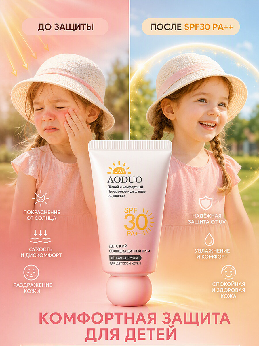 Детский солнцезащитный крем SPF 30, 55 мл, легкая текстура, не оставляет белых следов, для ежедневного использования и прогулок