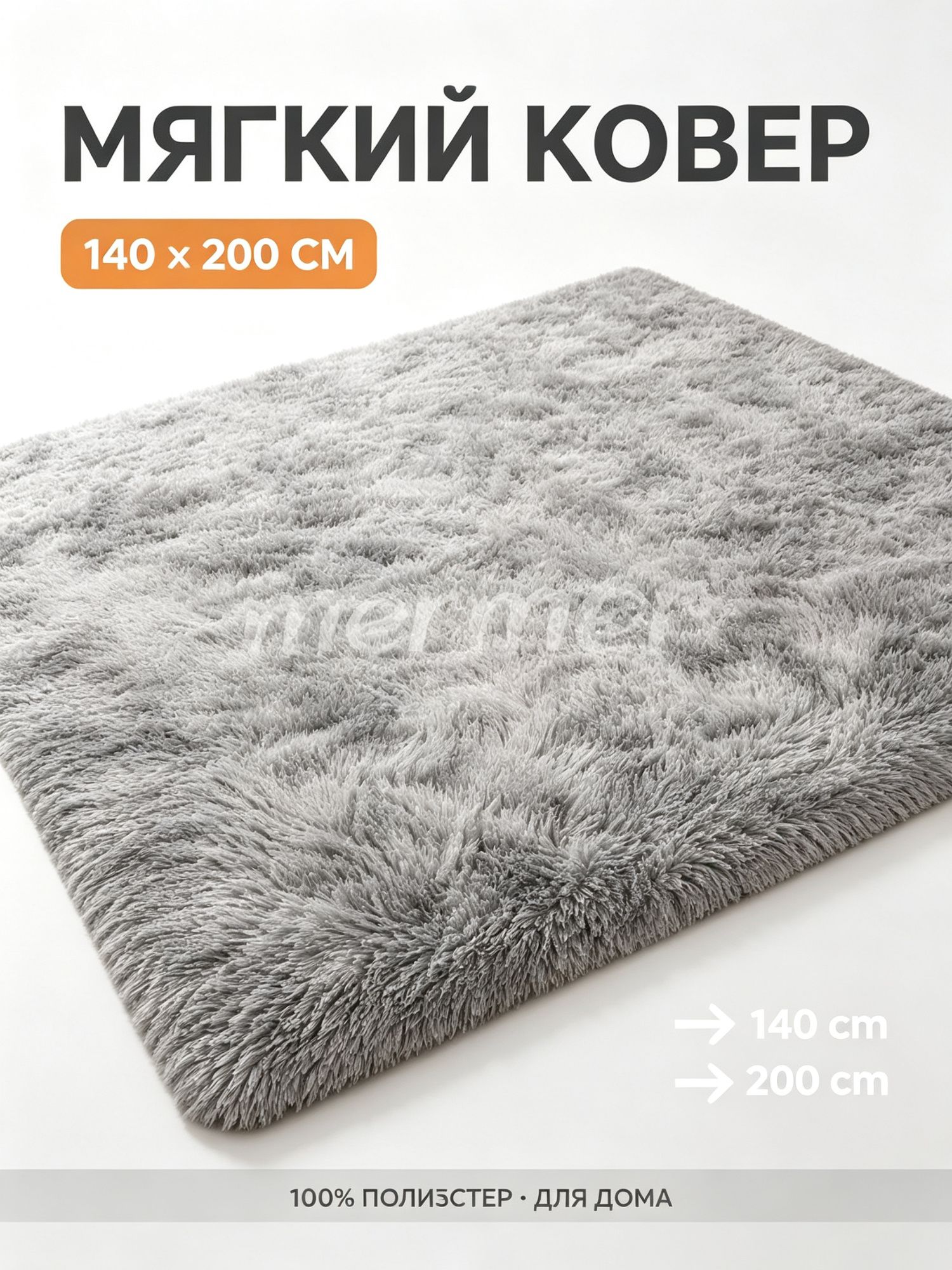 Ковер безворсовый 200x140 см 35 мм 3d-эффект светло-серый