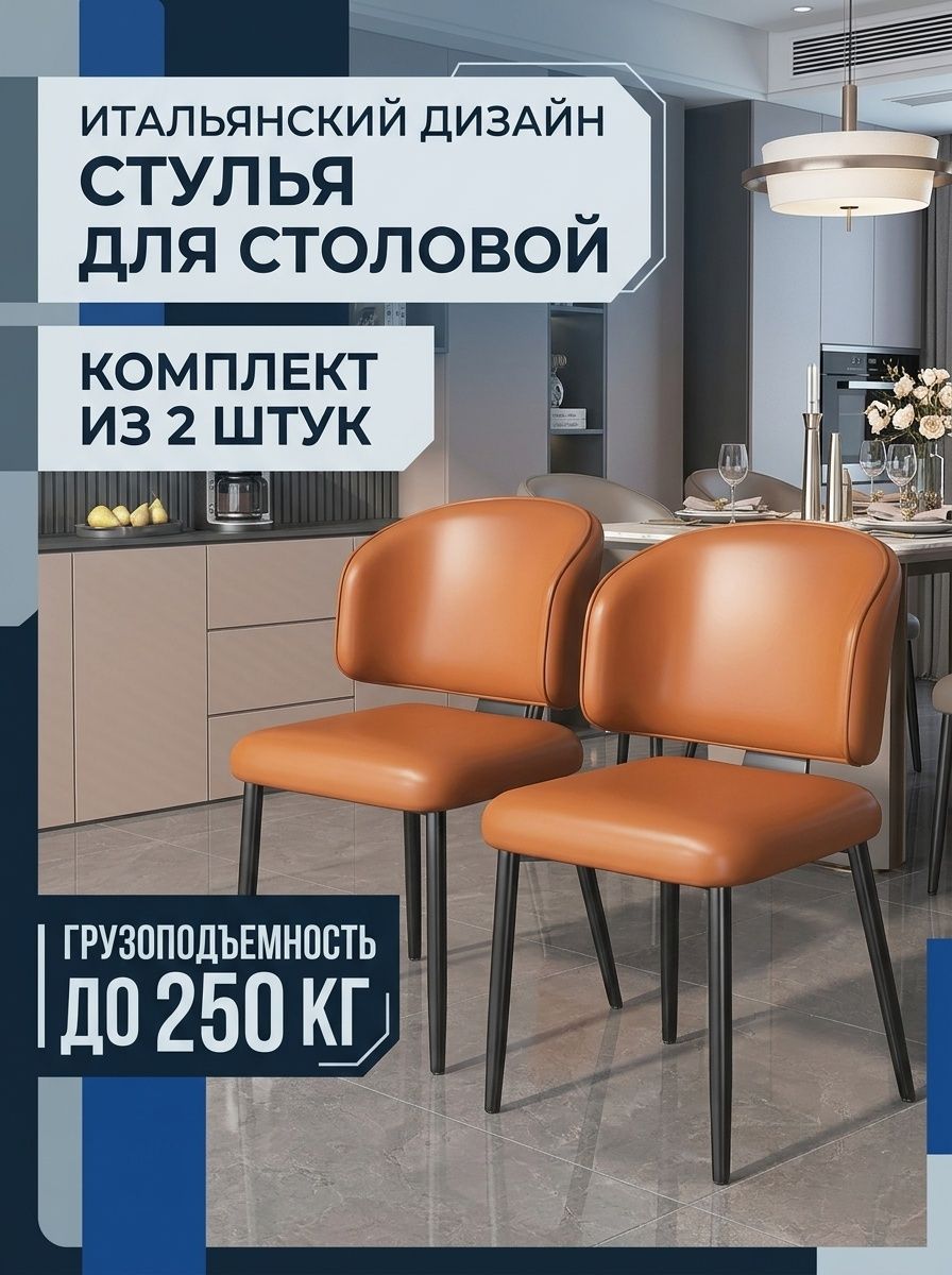 Комплект стульев, 2 шт.