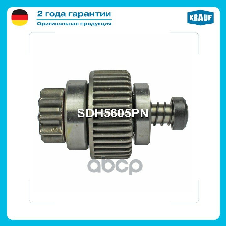 Бендикс стартера Krauf арт. SDH5605PN