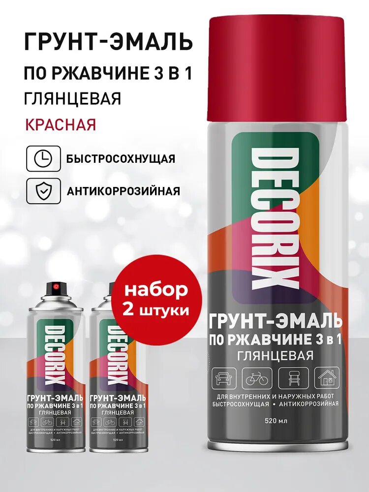 Аэрозольная грунт-эмаль по ржавчине 3 в 1 краска для металла DECORIX 520 мл глянцевая в баллончике красная - комплект 2 шт