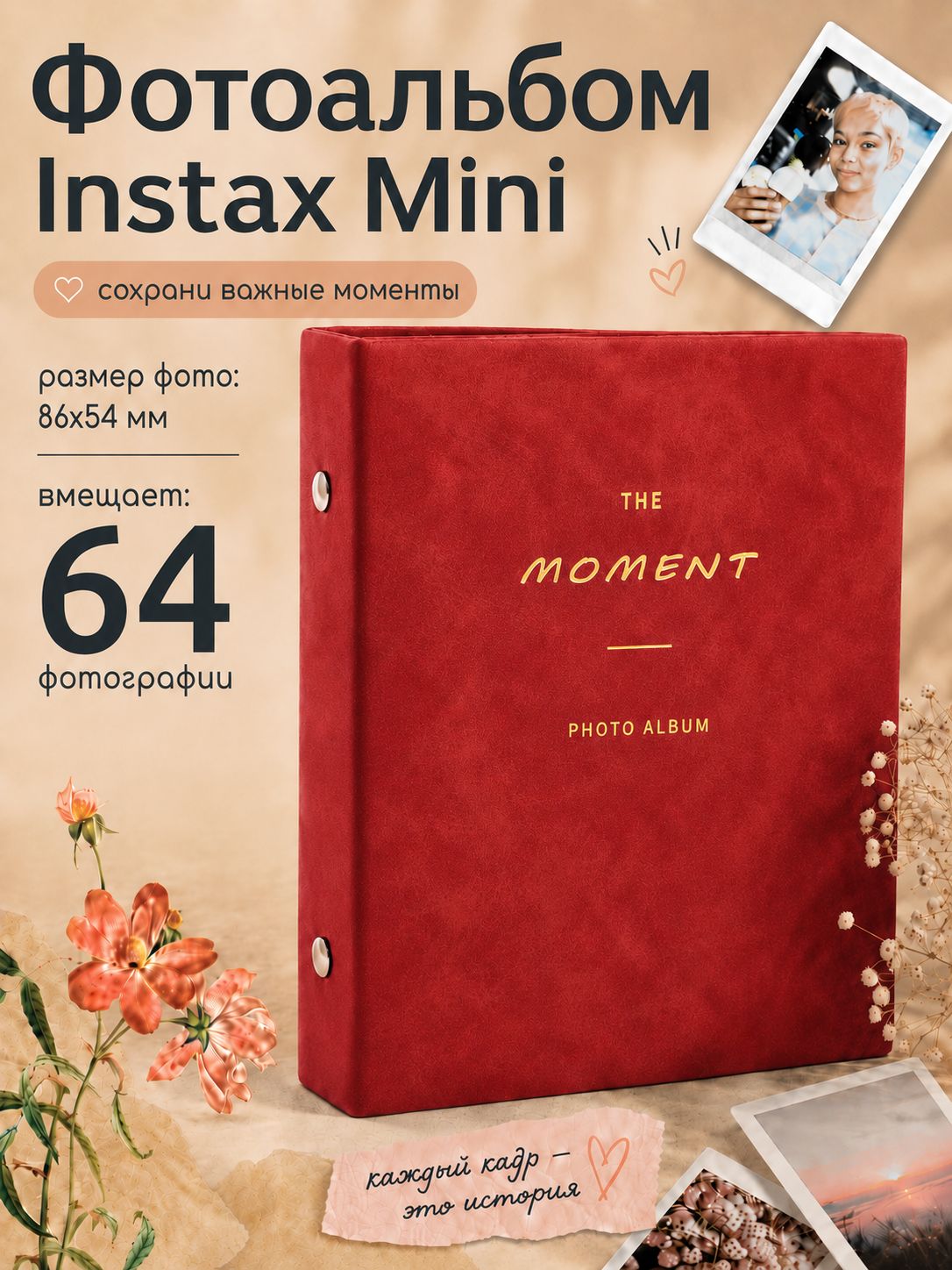 Фотоальбом для фотографий Instax Mini красный