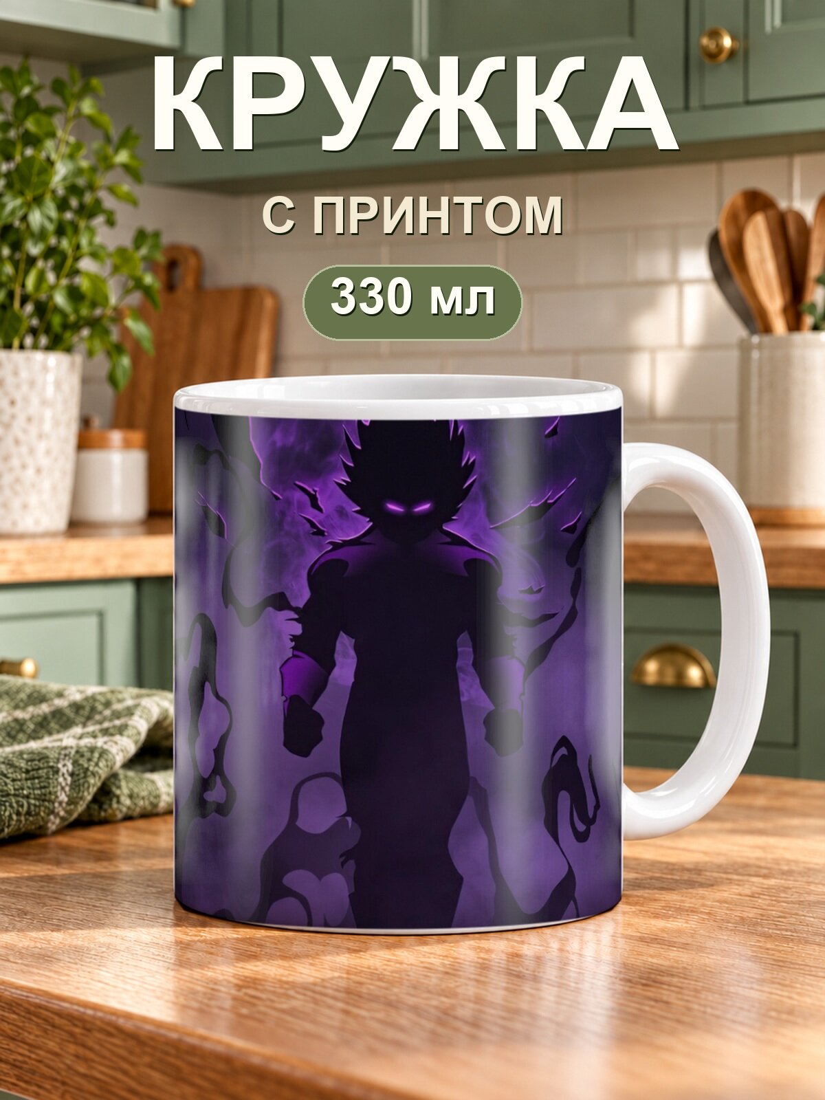 Кружка MoodRoom «Dragon Ball / Драконий жемчуг — Ultra Ego Vegeta Dragon Ball», керамическая, 330 мл, для чая и кофе
