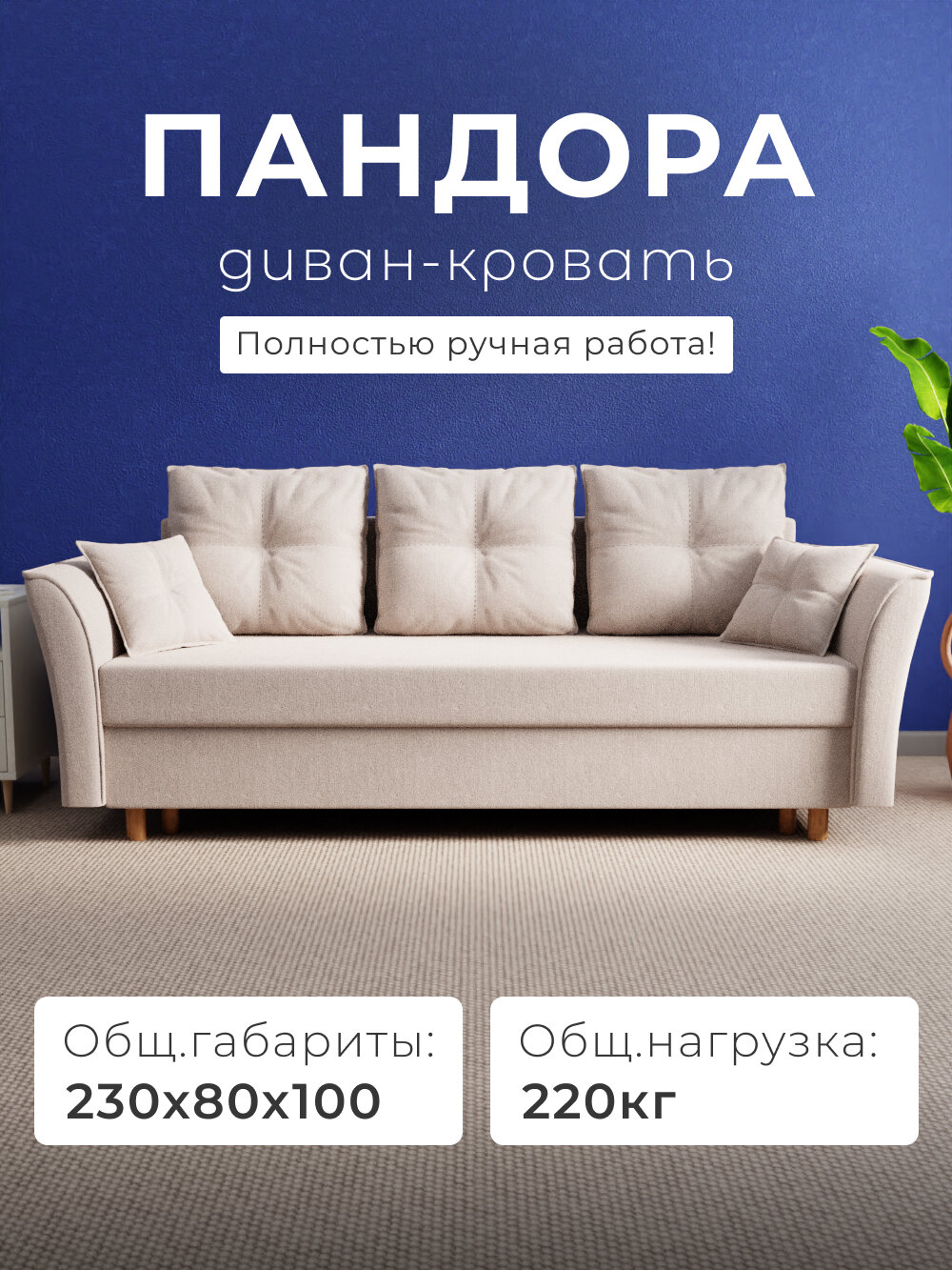 Диван кровать в классическом стиле, бежевый
