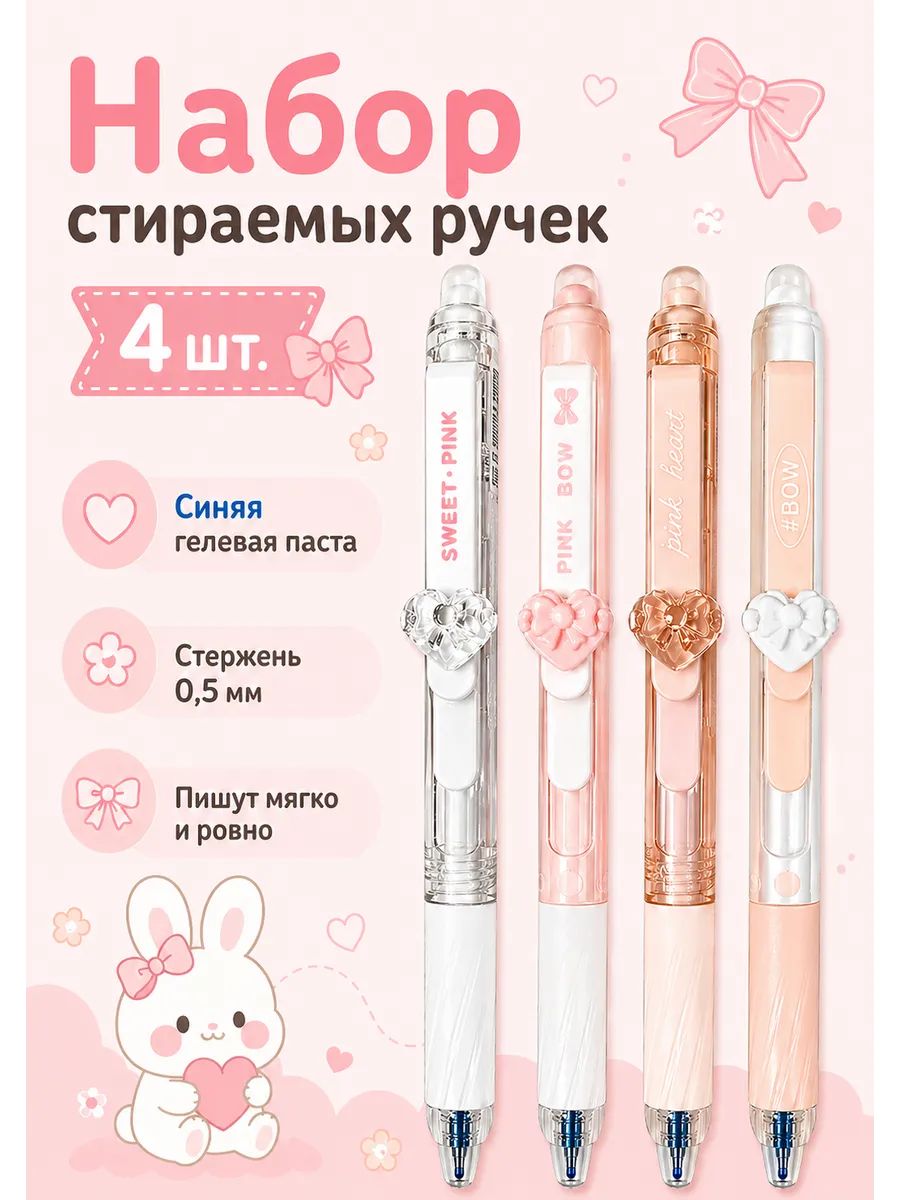 Стираемая ручка-ластик 4шт. синяя паста
