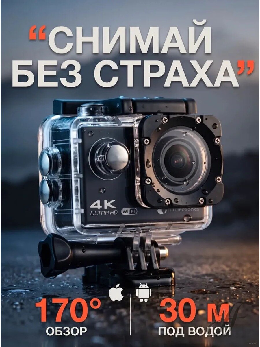 Экшен камера 4К водонепроницаемая с креплениями и защитным кейсом