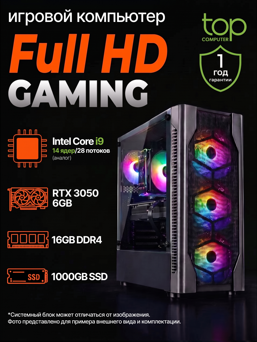 Игровой компьютер Intel i9* /NVIDIA GeForce RTX 3050 6Гб /16Гб DDR4 /SSD 1000Гб /Win10 pro